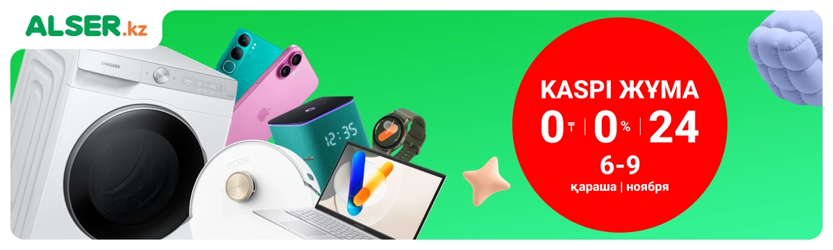 KASPI ЖҰМА В ALSER.KZ